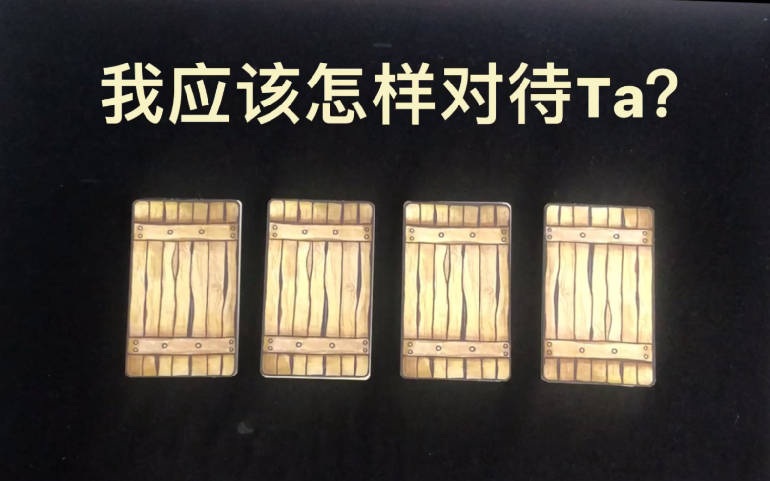 【Mass】我应该怎样对待Ta?