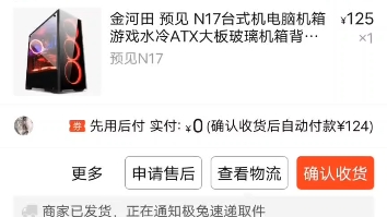 成功在拼多多购买电脑配件,被别人亲切称呼为勇士