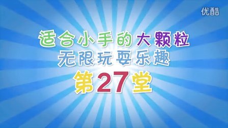 第27堂(基础颗粒-豪华别墅②)每周课堂(集思玩具积木教程乐高得宝)...