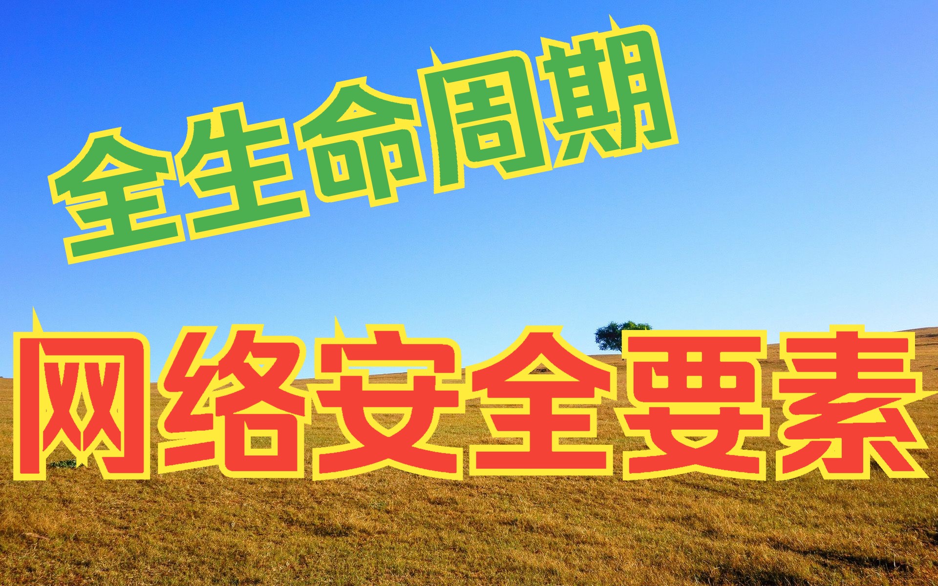 【医疗器械】网络别再裸奔了,不安全