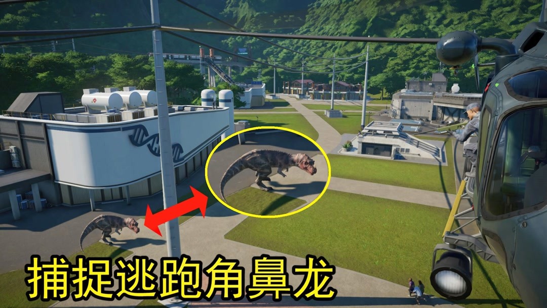 侏罗纪世界03:我的角鼻龙跑出围栏,派出直升机,迅速捕捉它