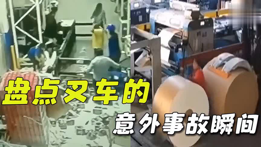 盘点叉车的意外事故瞬间,违规操作使不得,安全第一最重要