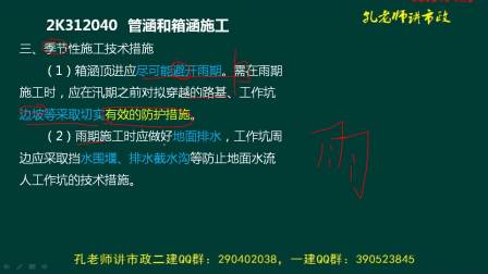 2018年二级建造师市政实务精讲29讲-桥梁工程-管涵和箱涵施工2