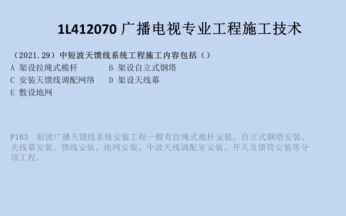 一建通信与广电真题第一章17