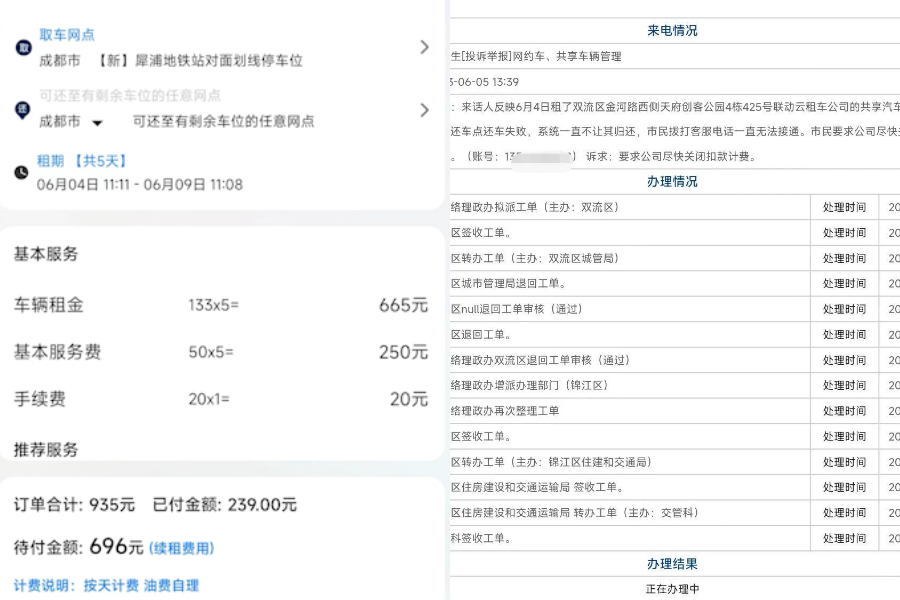 男子在联动云租车后无法还车被迫扣费:5天一直联系不上客服,租金已...