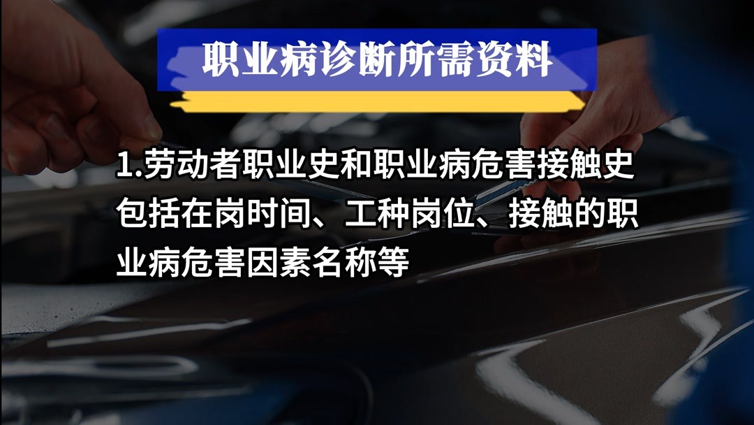 【职业病网】申请职业病诊断需要什么资料?