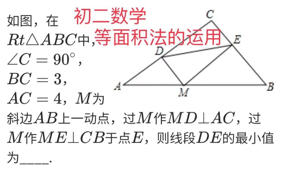 初二数学:化归等面积法的作用,也是不用动笔就直接可以秒出答案的...