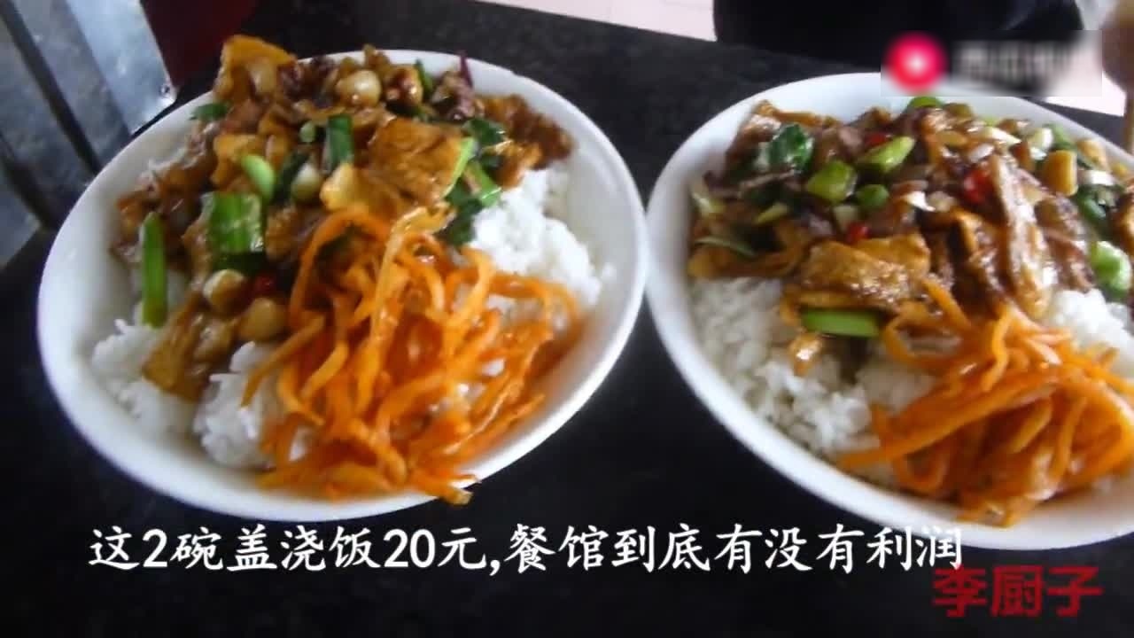 这两份快餐卖20元,餐馆都加了什么这操作有多少利润