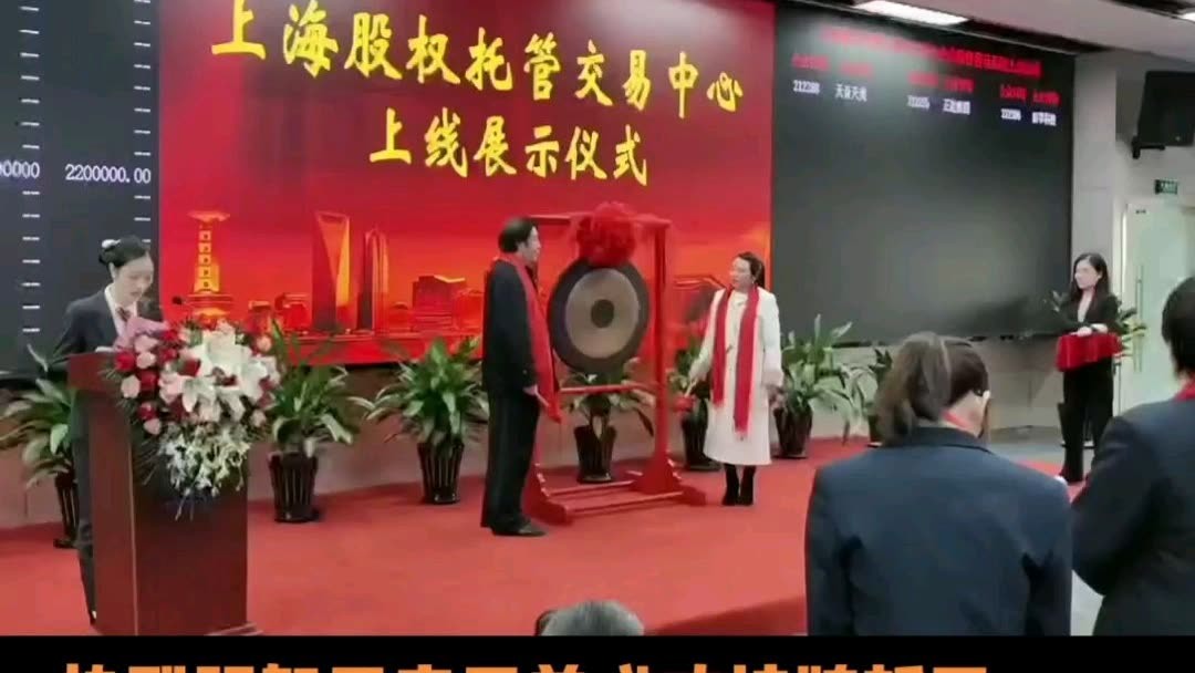 热烈祝贺天音天美成功挂牌新四板,在上海股权托管交易中心顺利完成...
