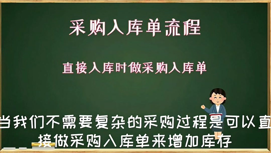 直接记录采购过程用采购入库单流程操作-云进销存ERP数字化转型