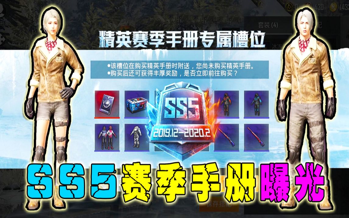 和平精英:SS4赛季即将结束!SS5赛季手册被光子意外曝光!