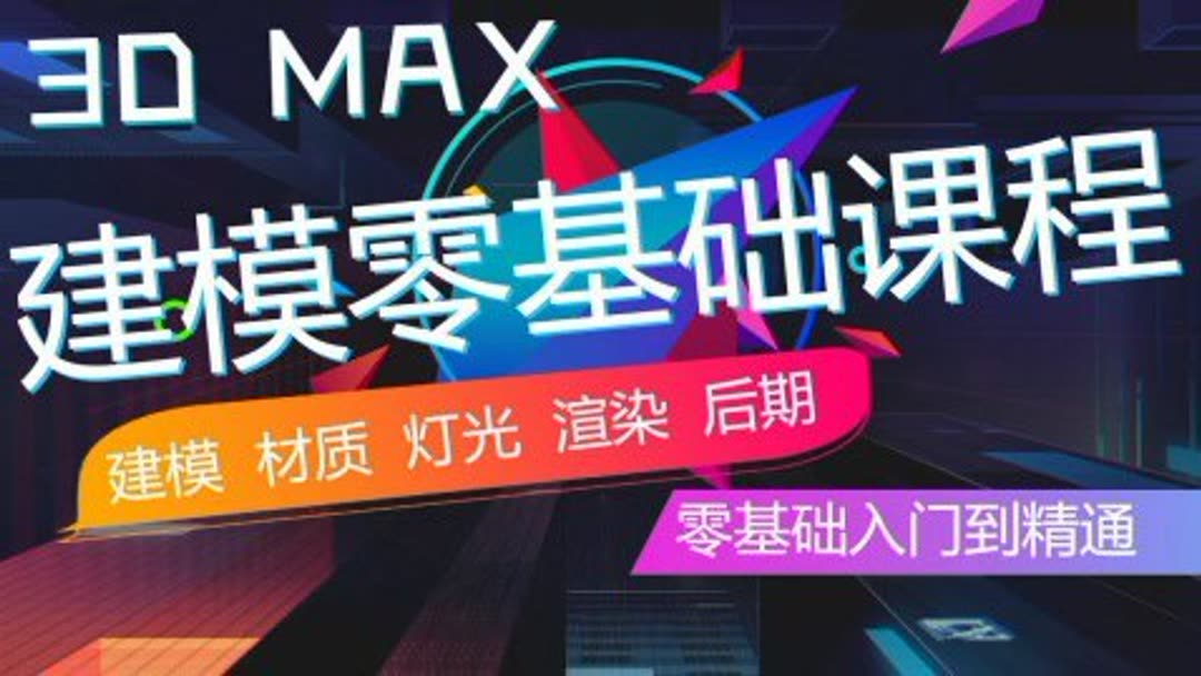 3dmax入门到精通教程(全集)-04时间轴和视口按钮