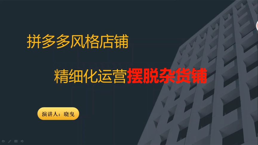 拼多多新手开店怎么合理上架产品,避免店铺成为杂货铺