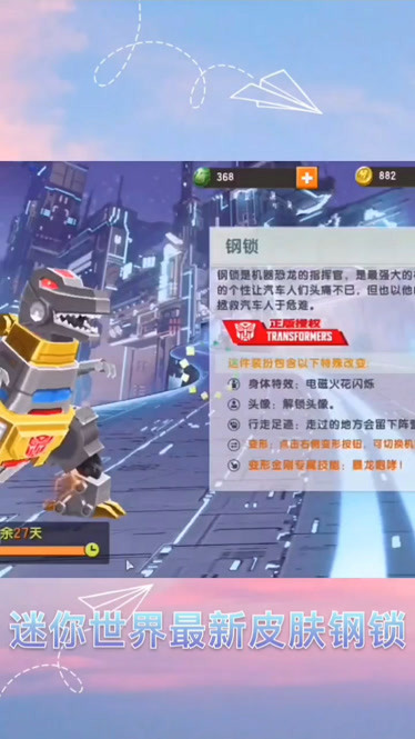 迷你世界钢索皮肤激活码免费领取!2020年最新教程