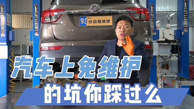 汽车上油液免维护这个坑你踩过么?别克昂科威四驱车 差速器维修