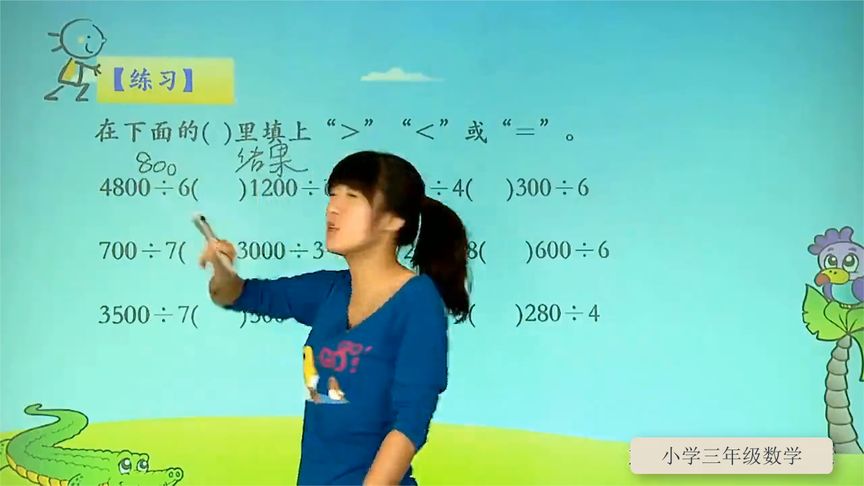 小学三年级数学人教版下册,除数是一位数的除法(一)例1