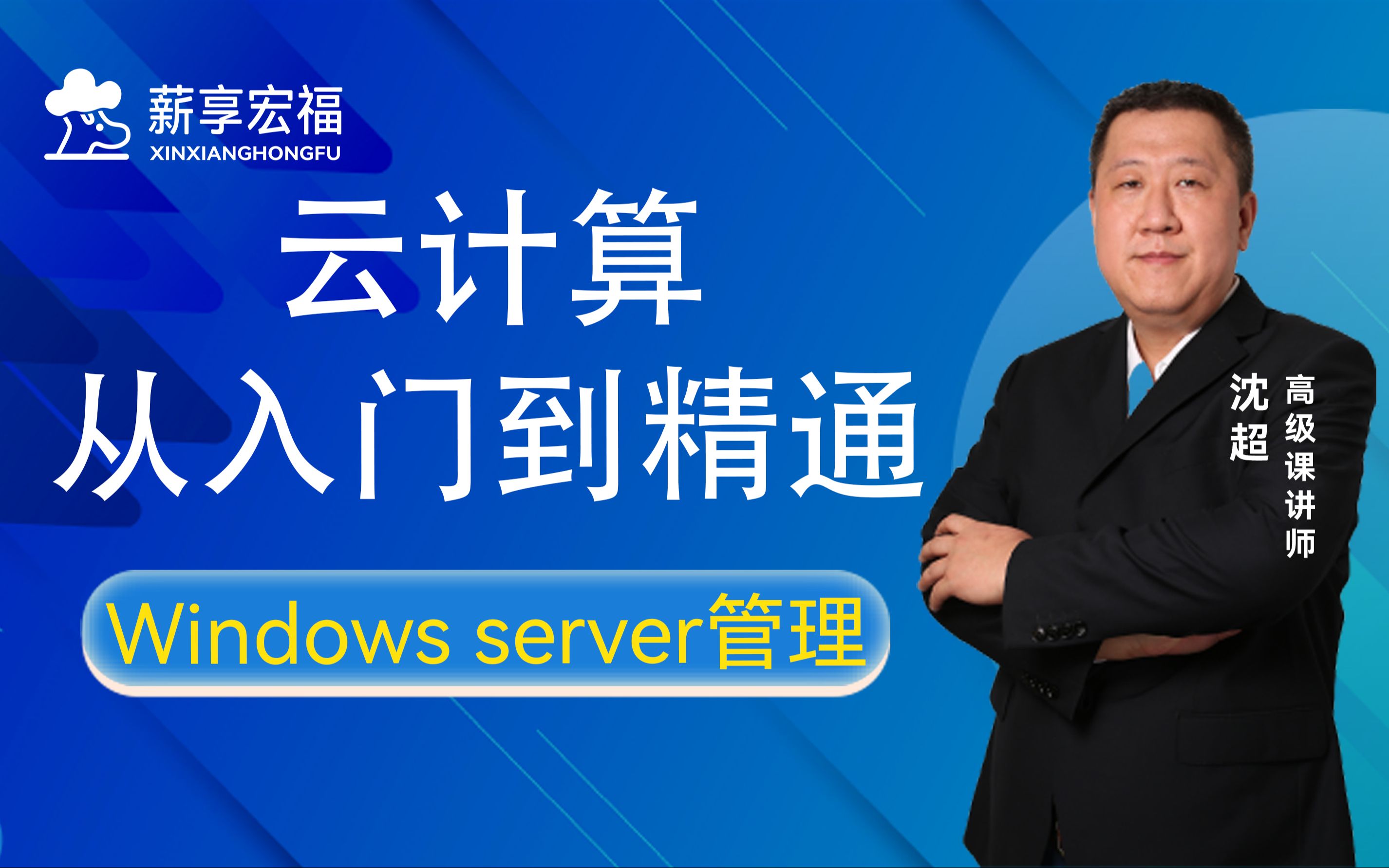 【沈超大师课24】Windows server管理-磁盘管理3