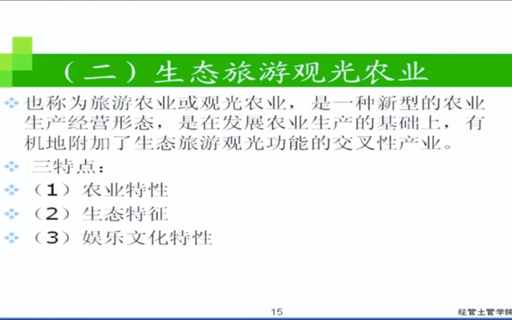 现代农业经济学3