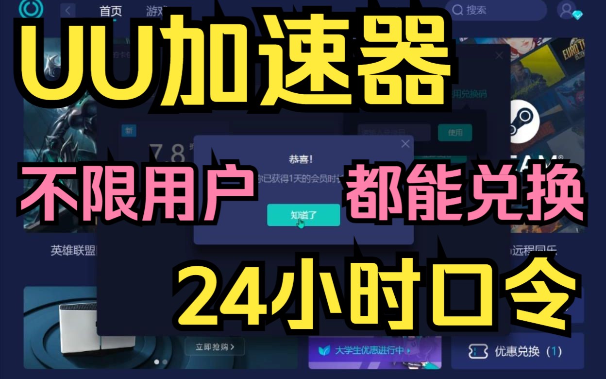 【最新】100%免费白嫖UU加速器!保姆级教程!( 高 级 会 员 )