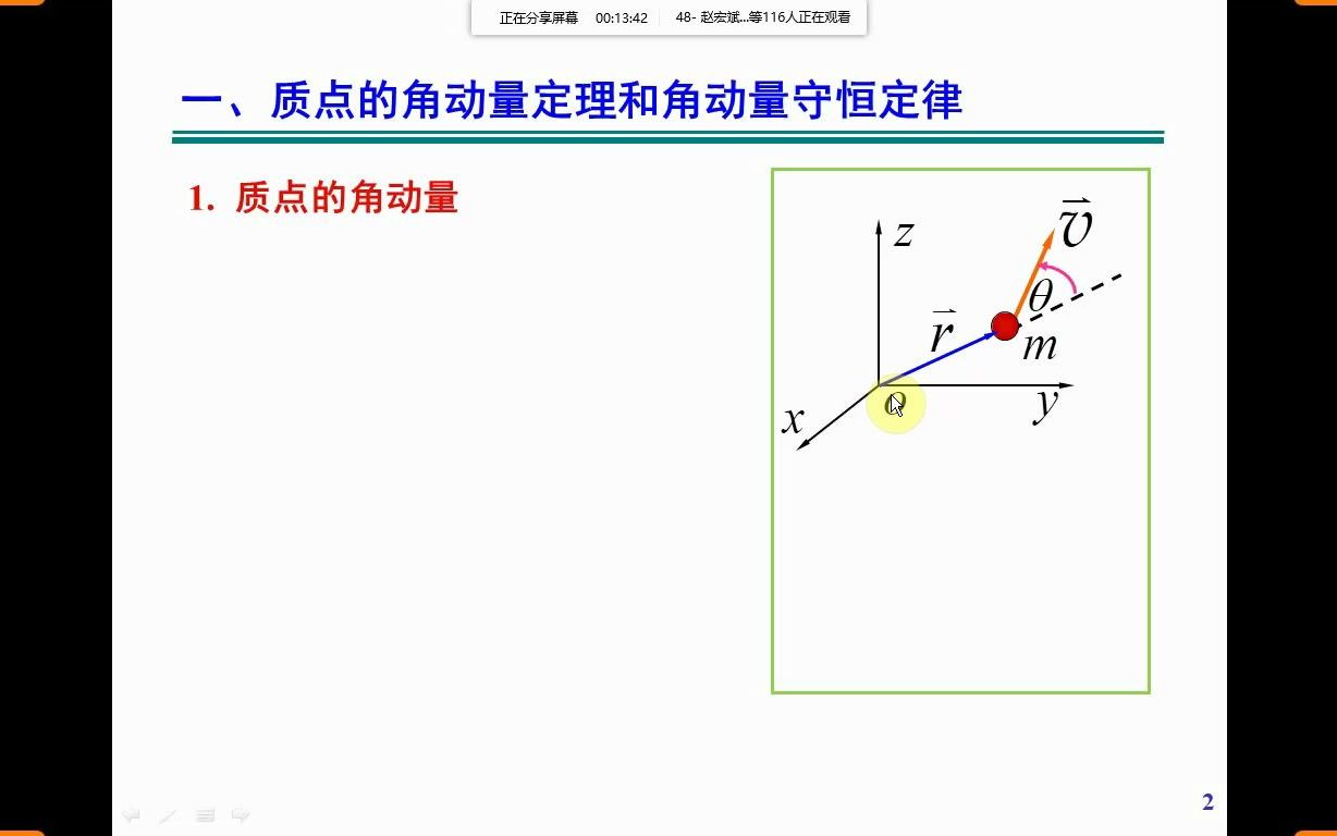 9 刚体力学04 角动量定理 角动量守恒-2022年哈工大大物C