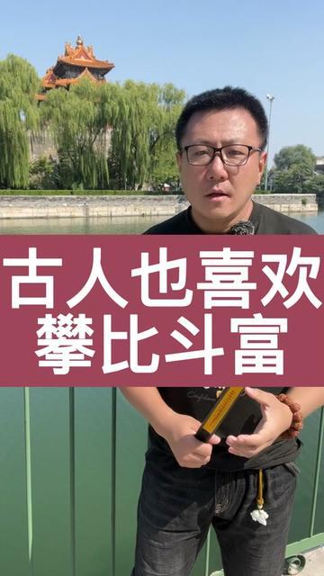 古人也喜欢攀比斗富故宫导游成长计划旅行大玩家旅行推荐官故宫小伍哥