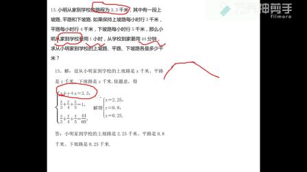 三元一次方程组练习册P62第13、14题评讲.wmv
