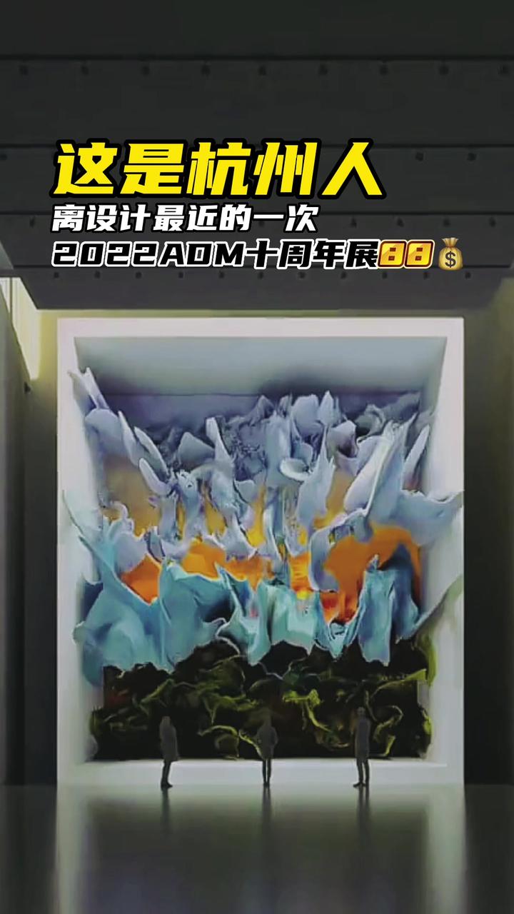 ...等你哦#莫云游世界 #科技感爆棚 #设计展 #艺术展览 #江浙沪周边游