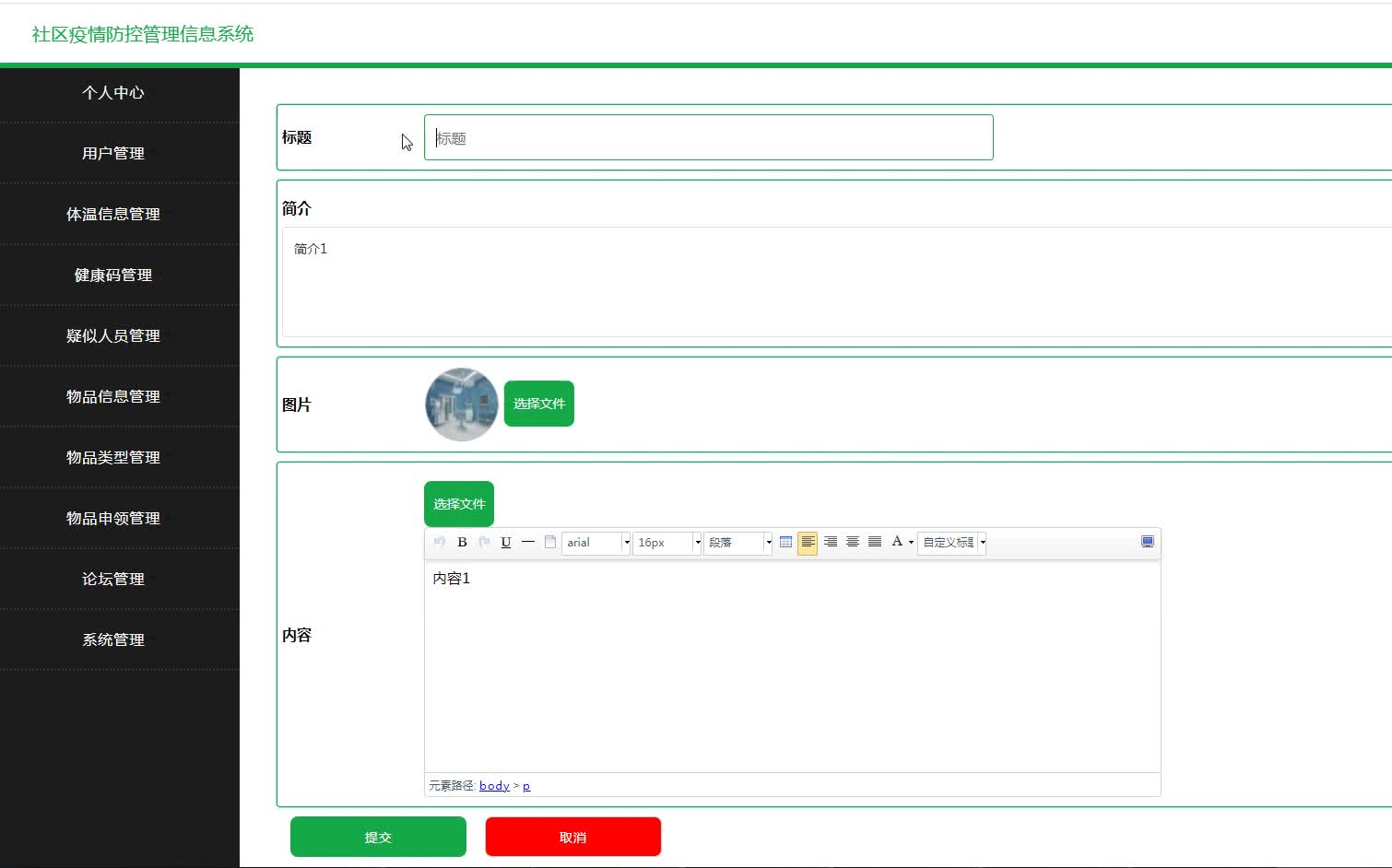 [计算机毕业设计]基于SSM的社区疫情防控管理信息系统演示录像