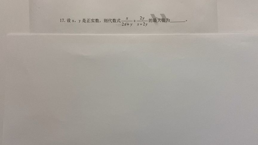 高一数学,均值不等式,换元处理。全是套路
