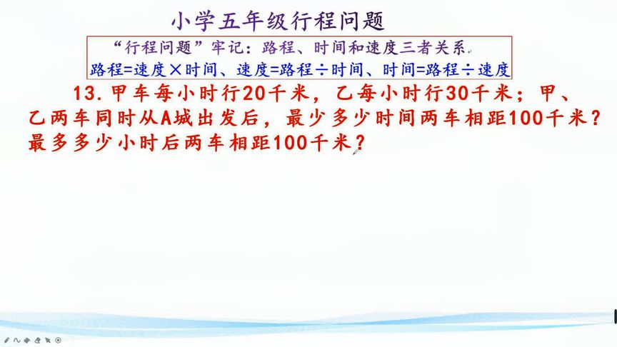 小学五年级行程应用题,小升初必备题型,必须掌握