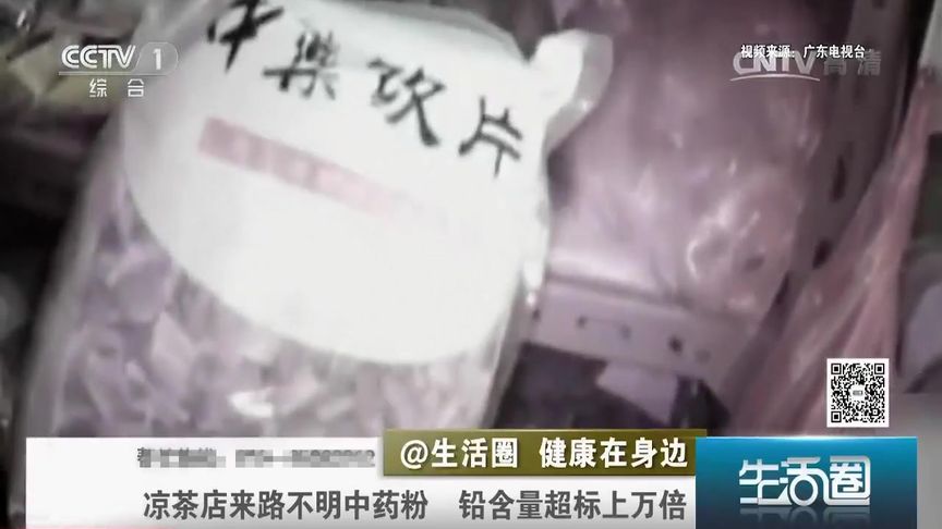 生活圈:五名儿童铅中毒导致肝损伤,其原因竟是喝凉茶,咋回事?