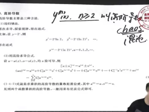 20.第4讲 一元函数微分学的概念与计算 05