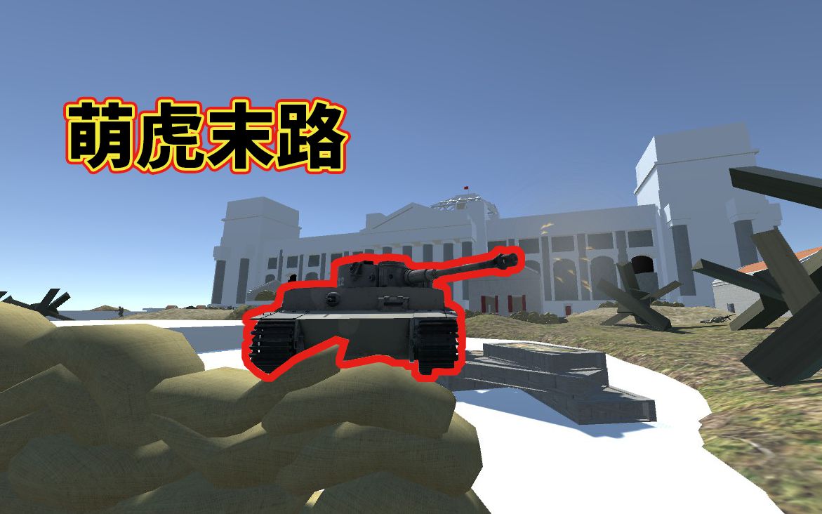【神探莫扎特】柏林防守战与高楼战争!-战地模拟器(ravenfield)丨游戏...
