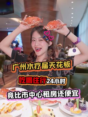 两百多就能在里面壕横吃喝住行一整天!简直是95后的养老中心啊!