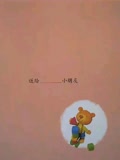 绘本 自己的事情自己做