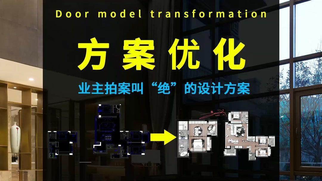 业主拍案叫“绝”的室内设计方案,到底有多牛!