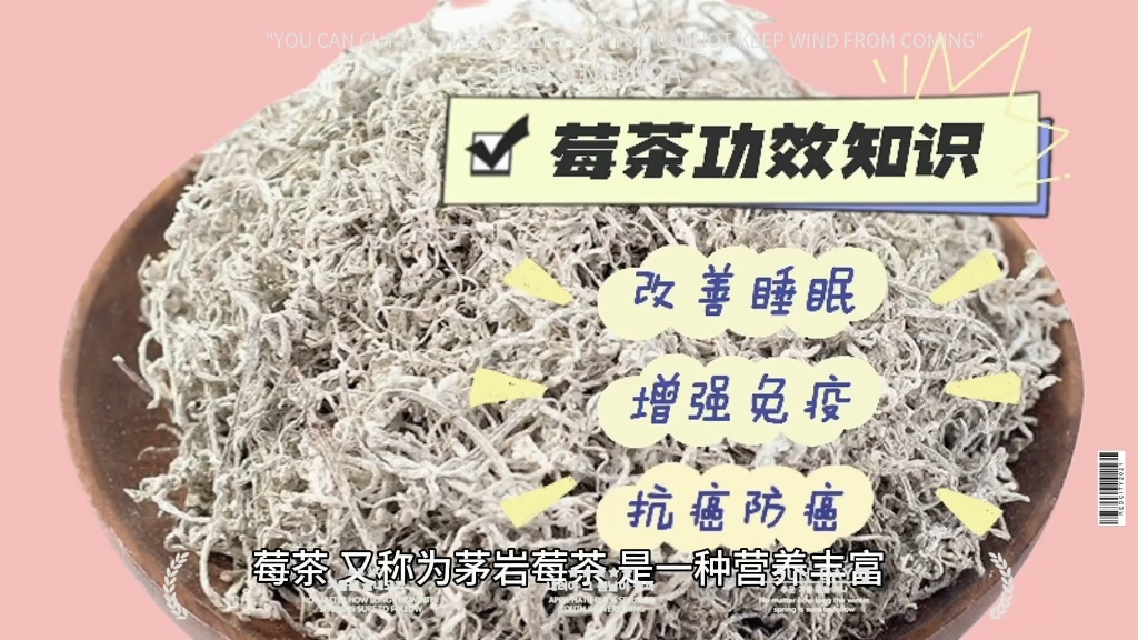 莓茶的神奇功效与作用