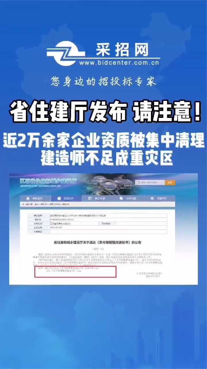 建筑师不足成重灾区,近2万余家企业资质被集中清理.