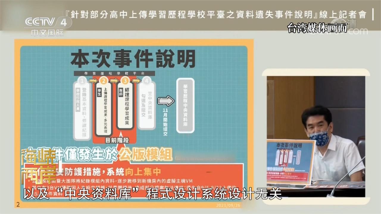 [海峡两岸] 台湾学生档案丢失 81所学校受影响