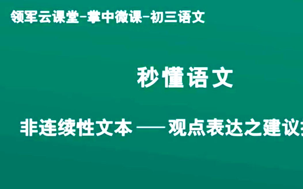 .观点表达——建议措施类