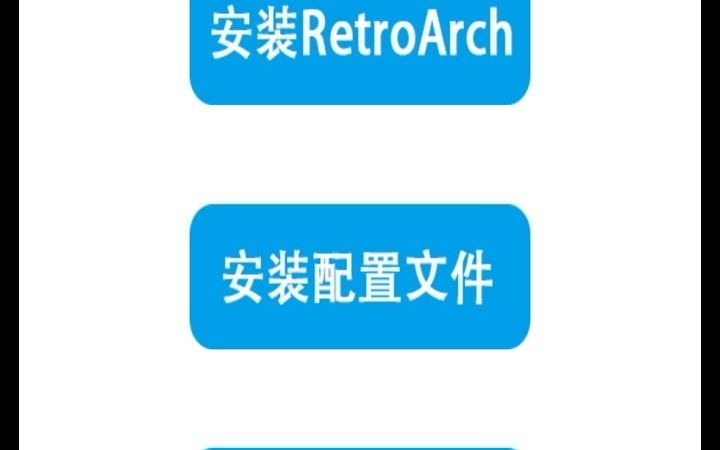 安卓版合集安装教程