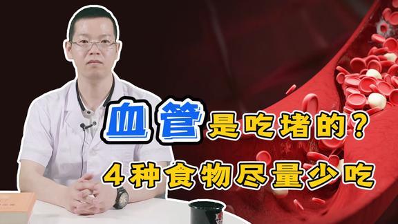 血管多半是吃"堵"的!不想堵塞加剧,用它泡水喝,血管恢复畅通