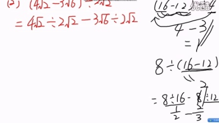 二次根式(7)混合运算