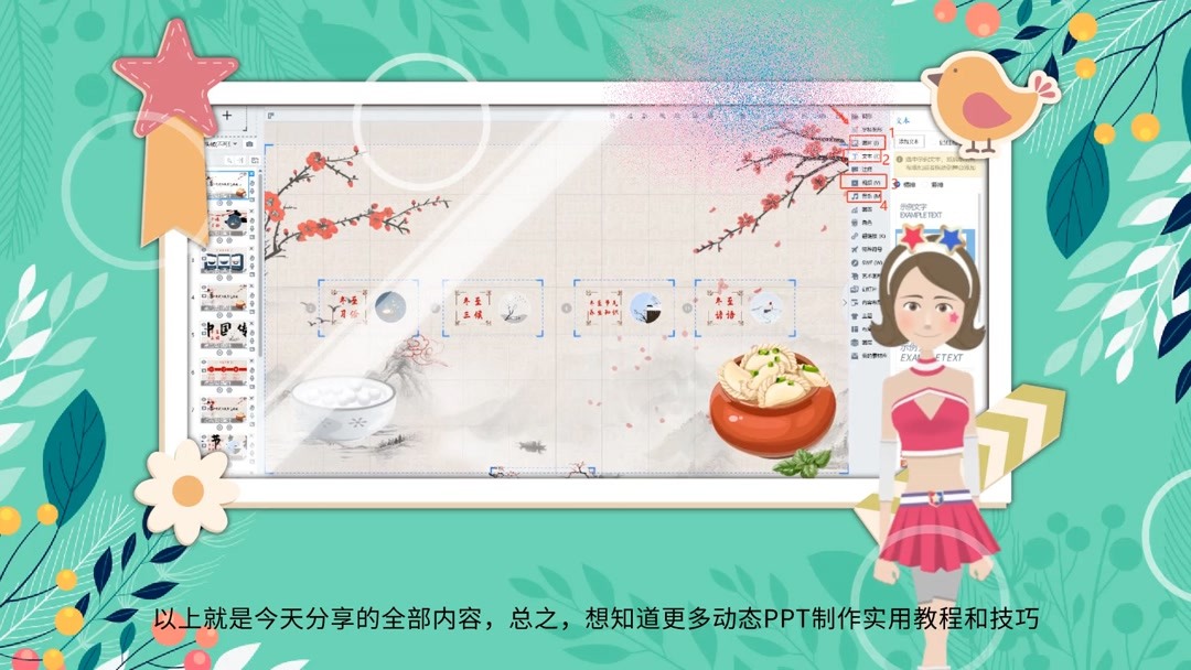 收藏起来!一款超好用的企业课件制作!_动画ppt制作工具