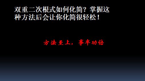 双重二次根式的化简