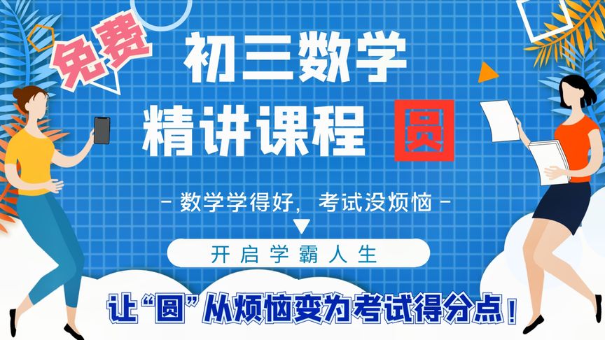 初三数学上册第二十四章圆-1.6圆周角2-学浪计划