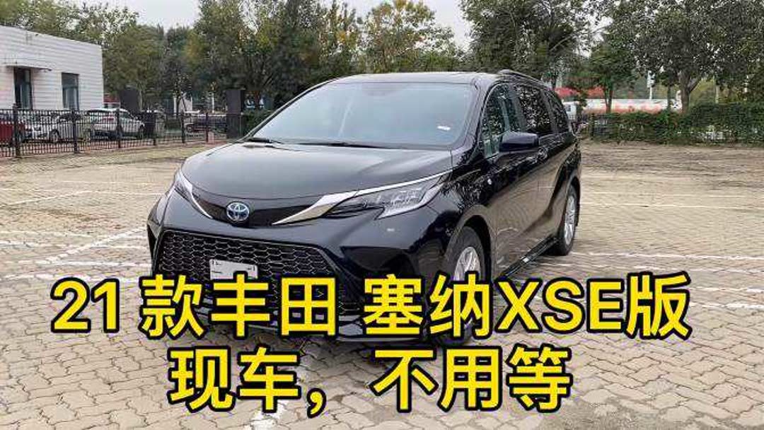 全新丰田塞纳现车了