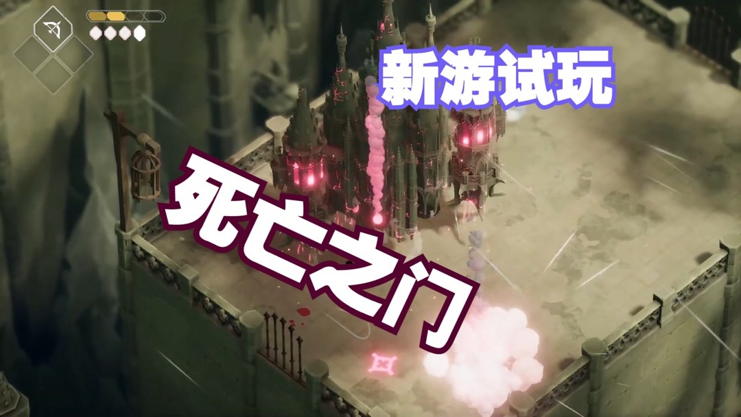 死亡之门 游戏试玩 Glog