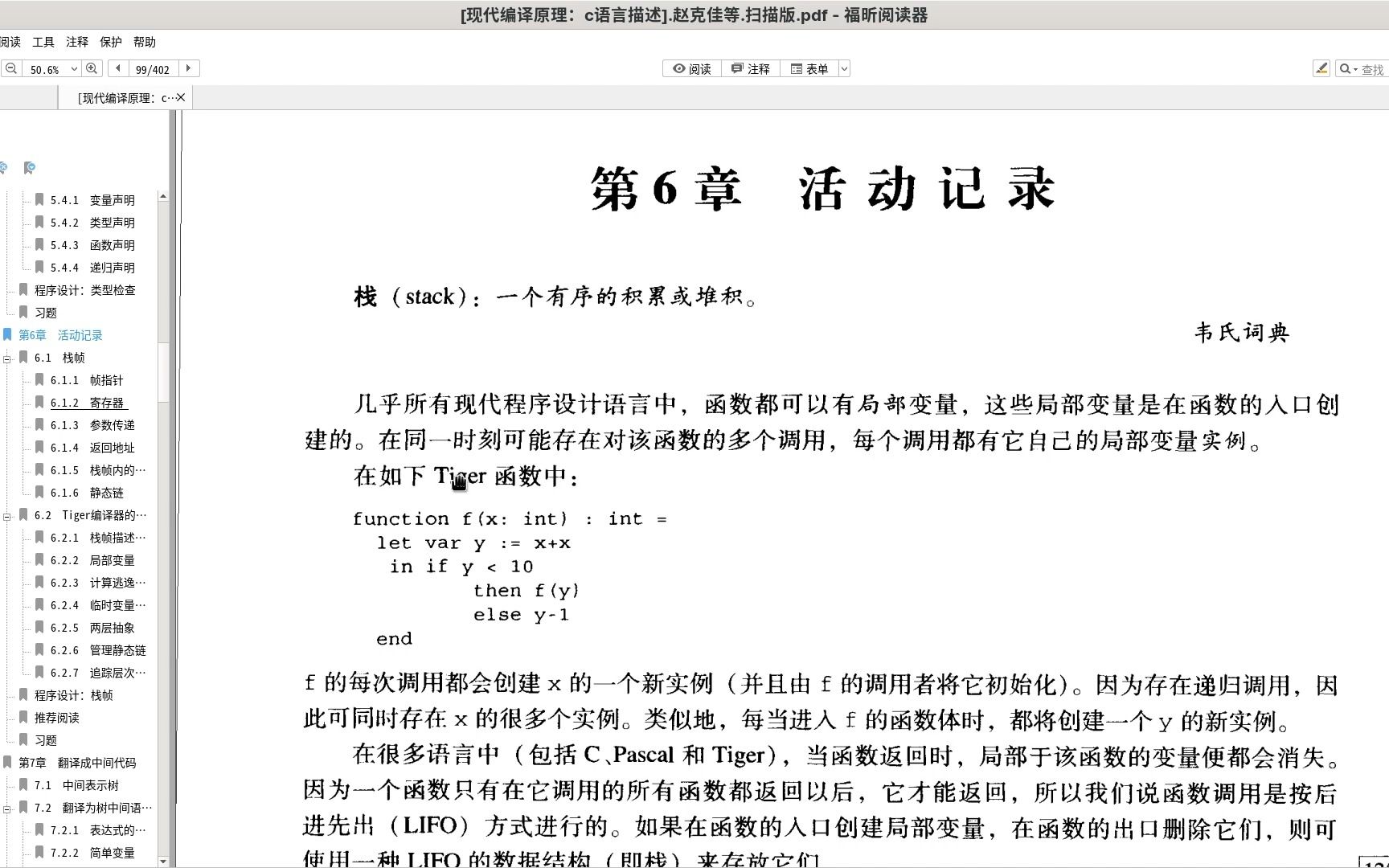 第6章 活动记录