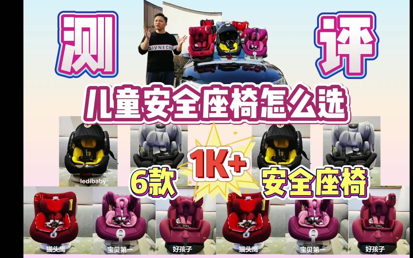 1K安全座椅测评1